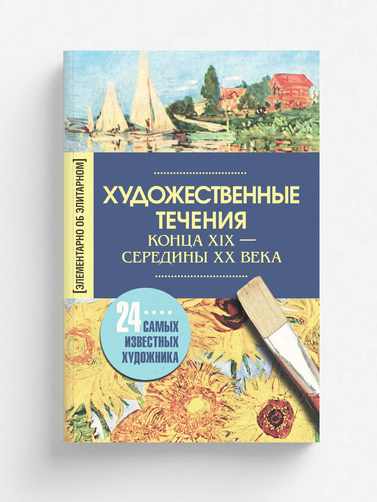 Художественные течения конца XIX - начало ХХ века