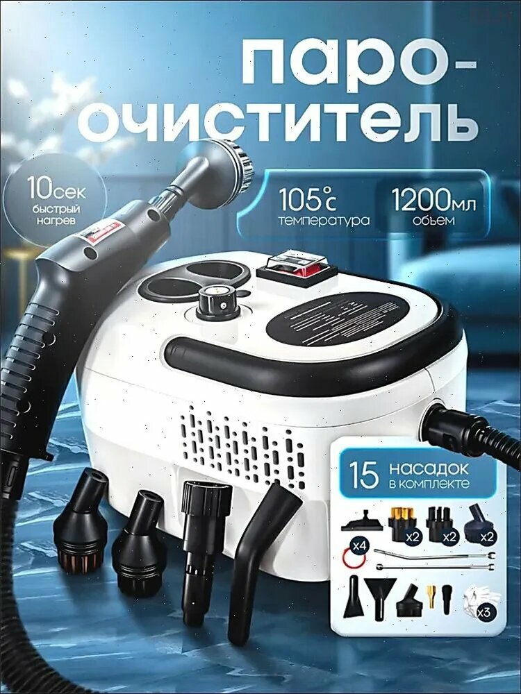 Пароочиститель ПароочистительНовый123 1000 Вт, насадки - 9 шт