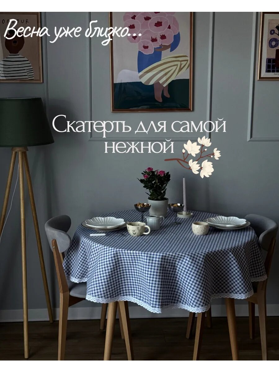 Скатерть круглая на стол, 150 см, голубая