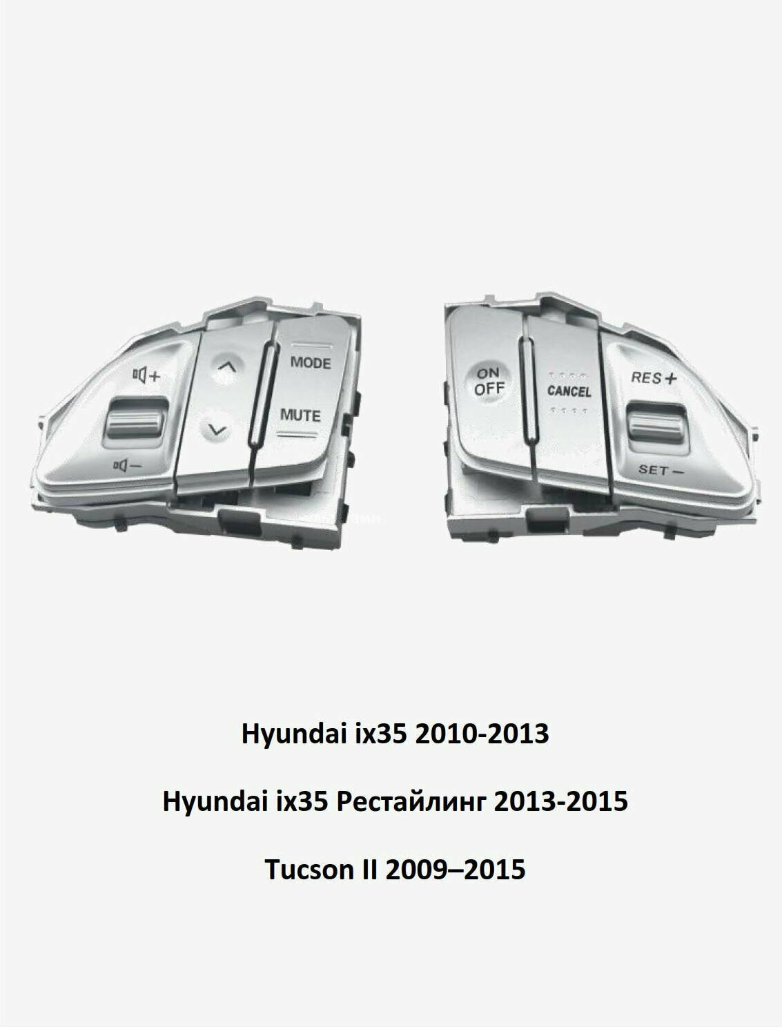 Кнопки вставки мультируля арт. 92700-2s926 серые HYUNDAI IX35/TUCSON