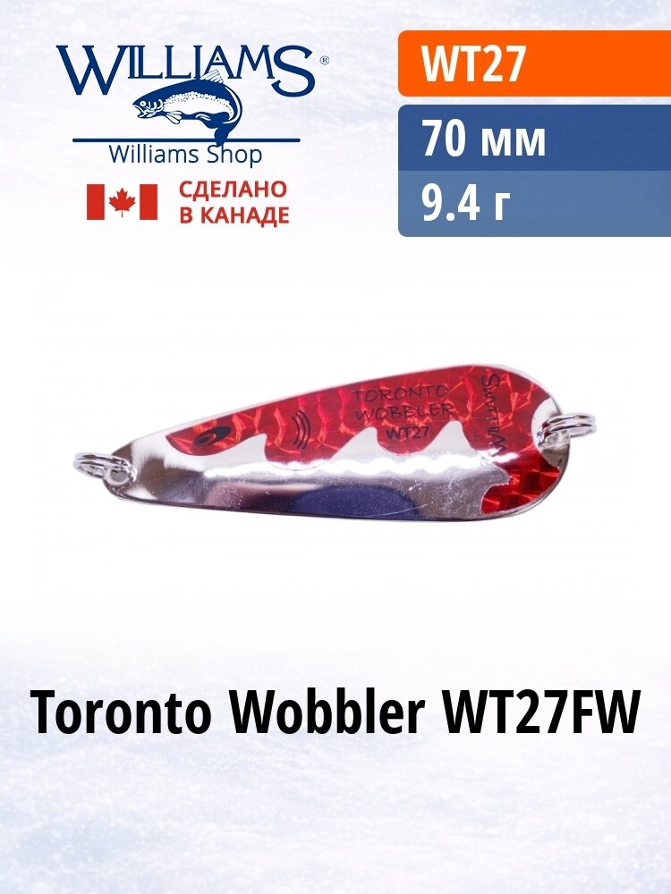 Блесна Williams Toronto Wobbler WT27FW 9.4г