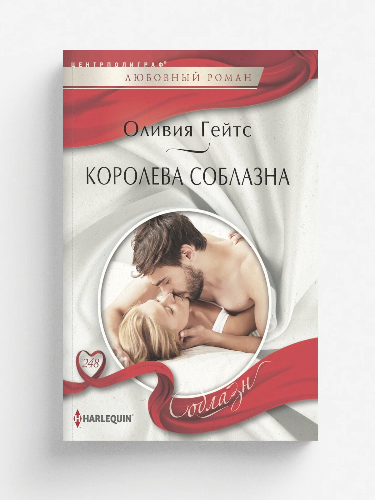 Королева соблазна