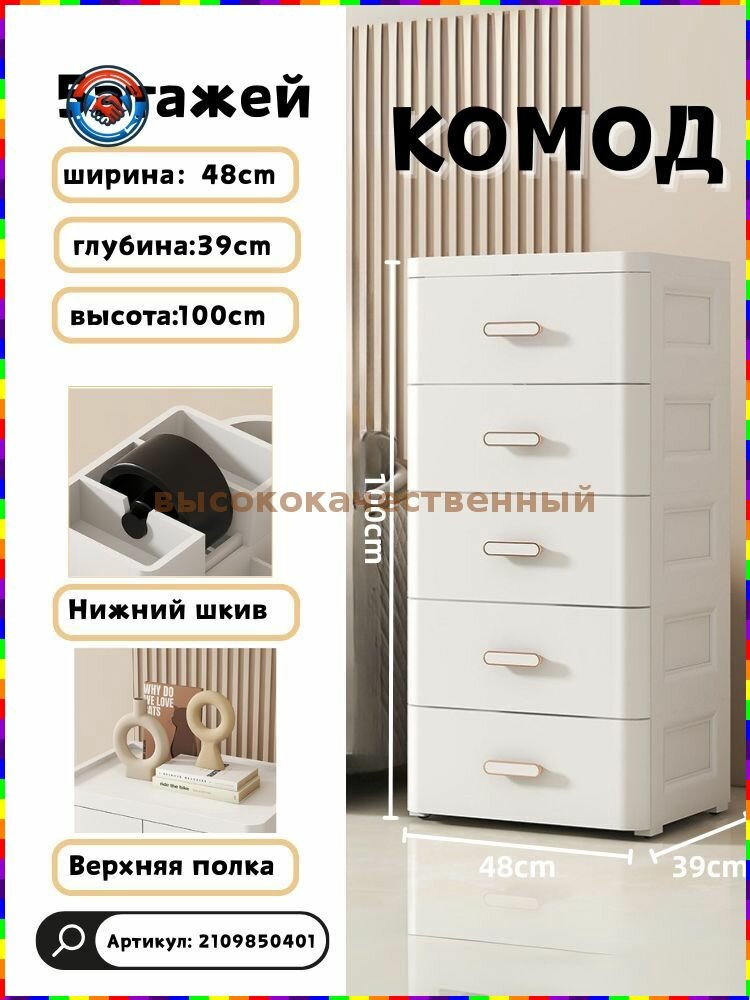 Высокий многофункциональный комод с выдвижными ящиками вместительный шкаф-органайзер для спальни, гостиной или прихожей, мобильная тумба для хранения одежды и аксессуаров