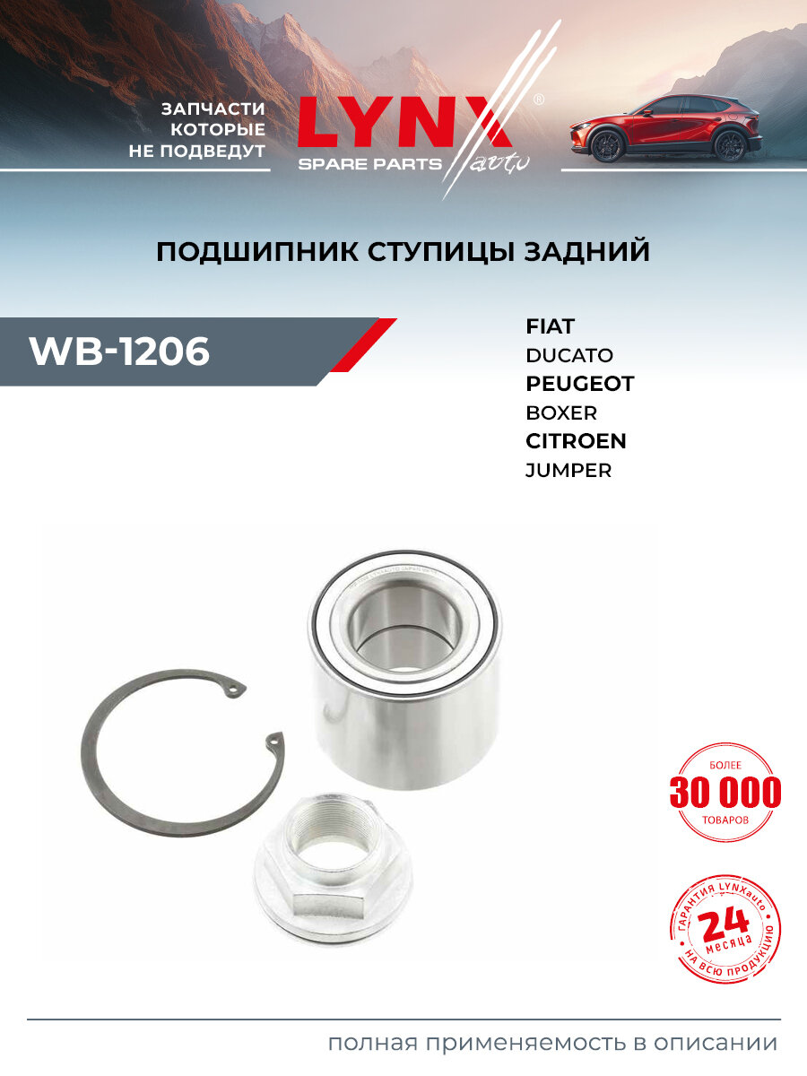 Подшипник ступицы задний правый/левый для PEUGEOT BOXER / CITROEN JUMPER / LYNXautoWB-1206