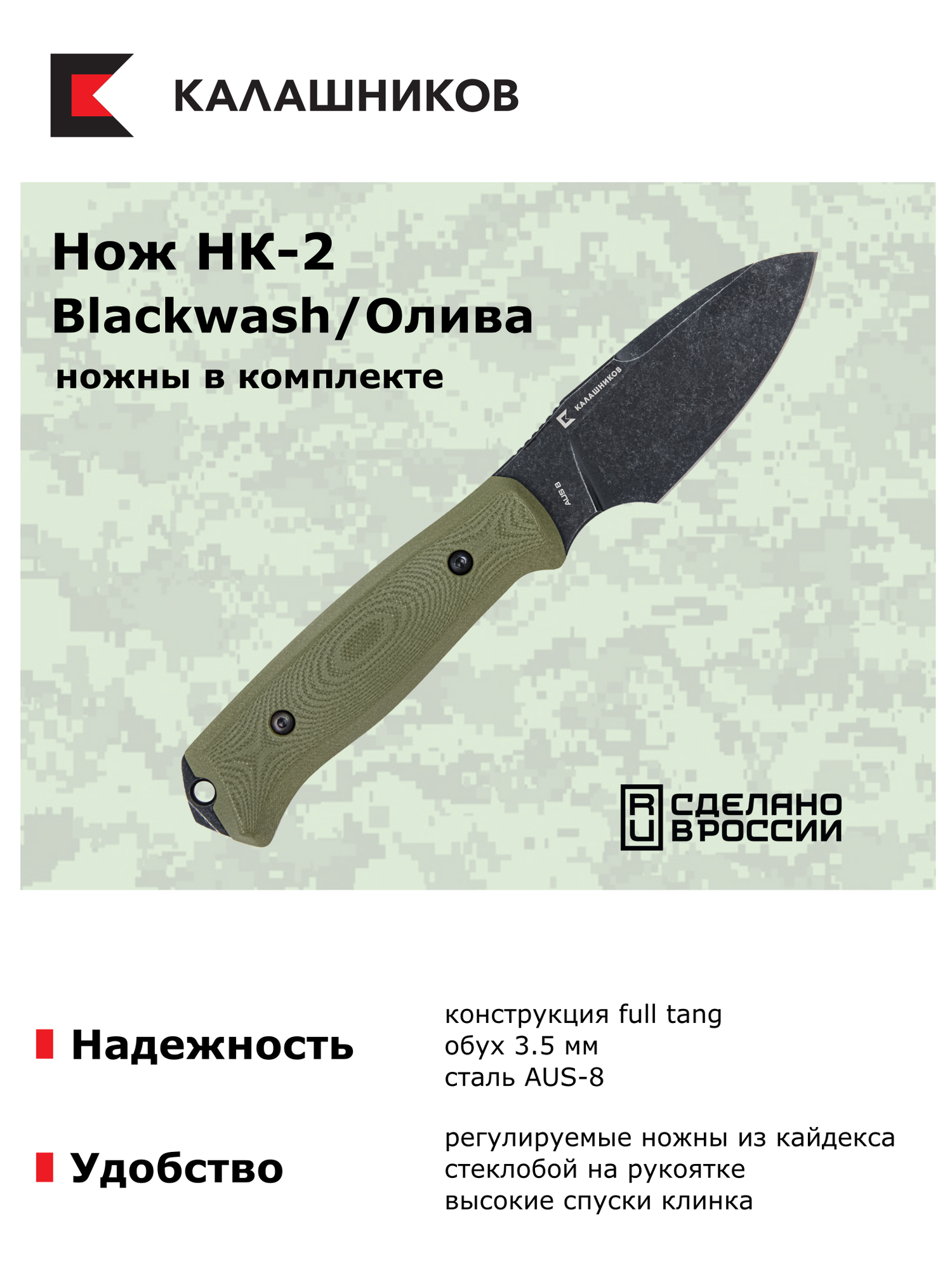 Городской нож НК-2; AUS-8 blackwash; рукоять олива