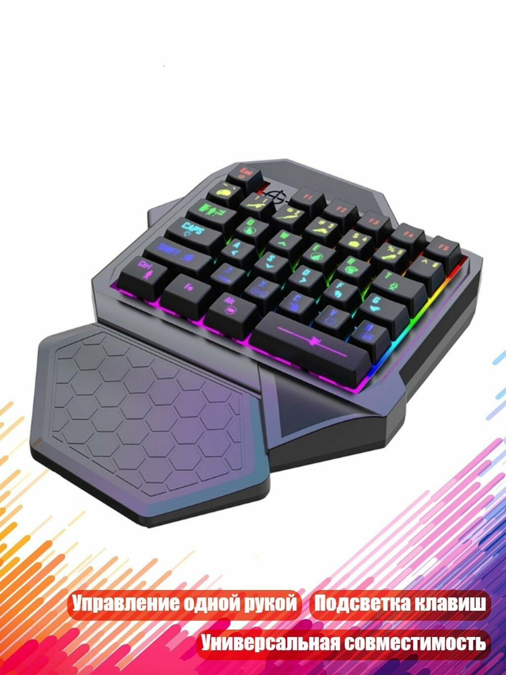 Эргономичная однорукая игровая клавиатура