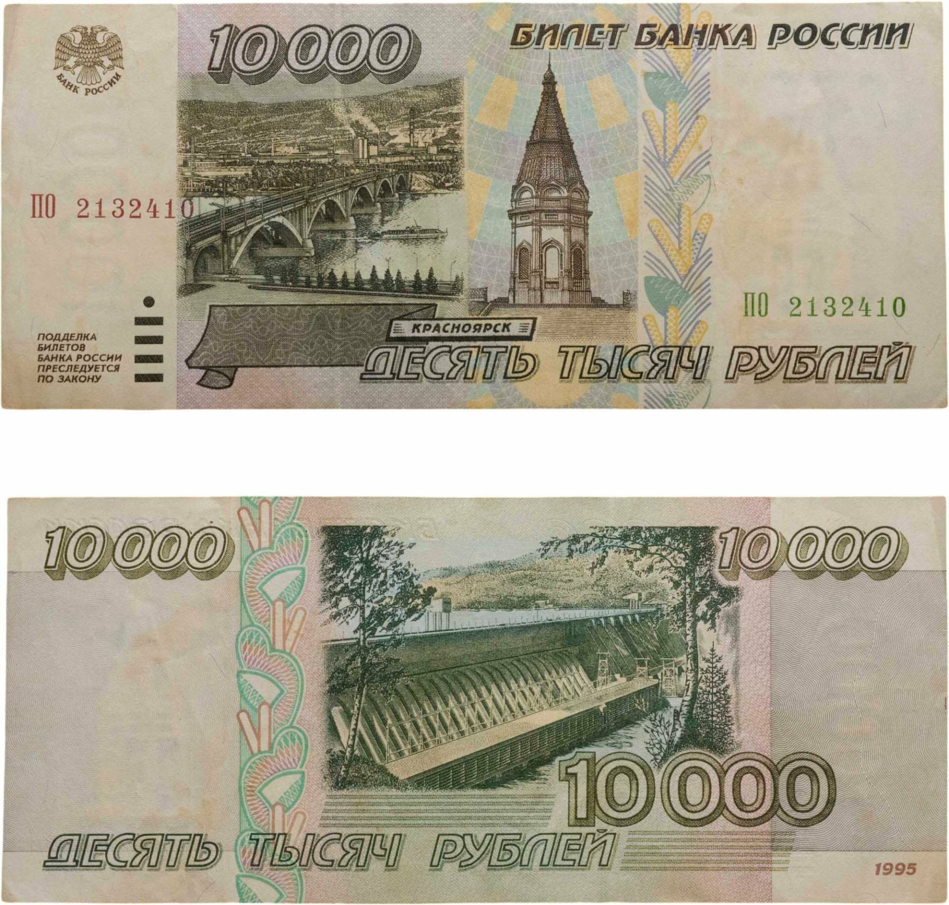 10000 рублей 1995 серия ПО