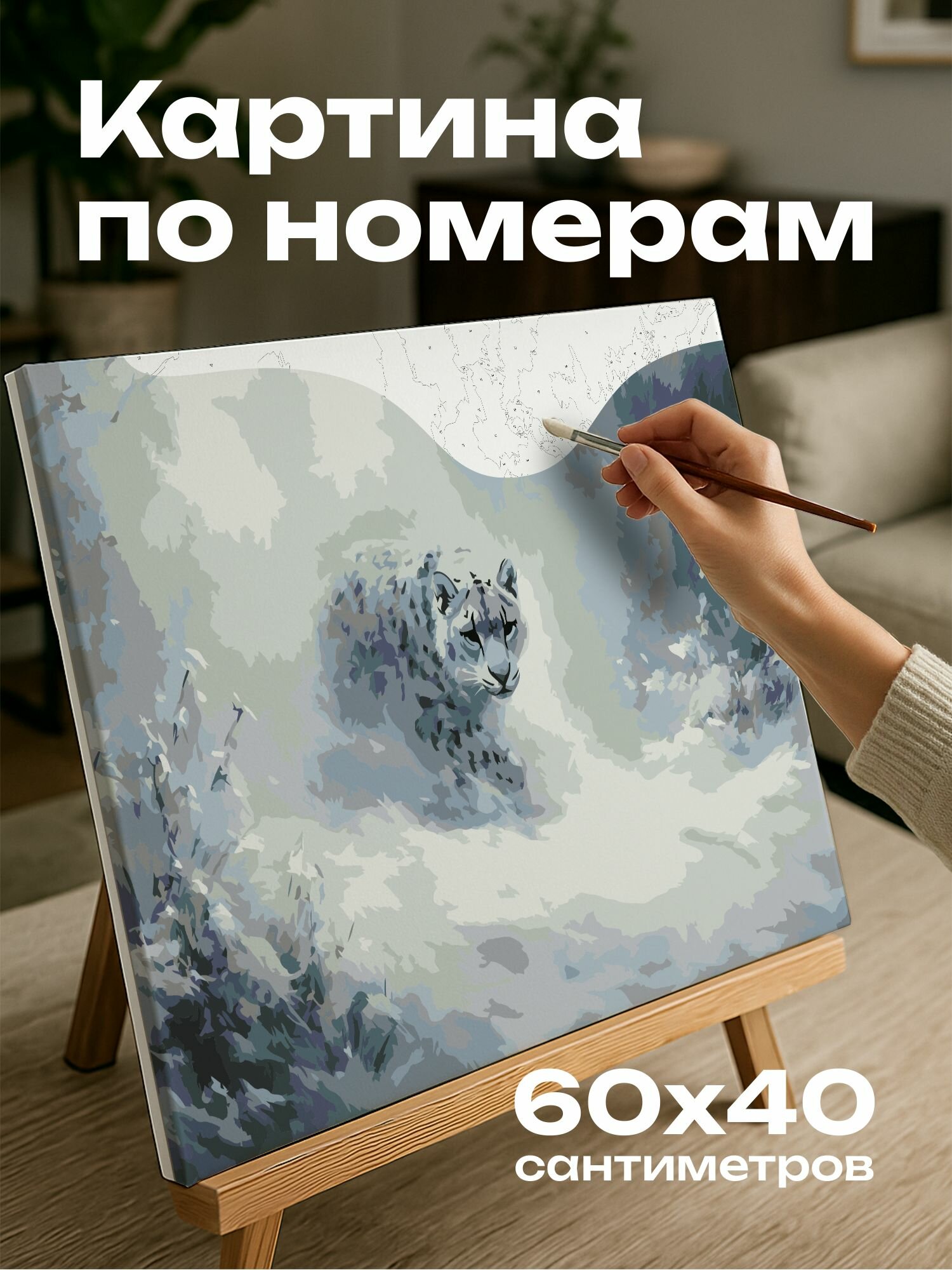 Картина по номерам 60x40 см, снежный барс, масляная картина, зимний пейзаж, заснеженная среда, холодные тонов