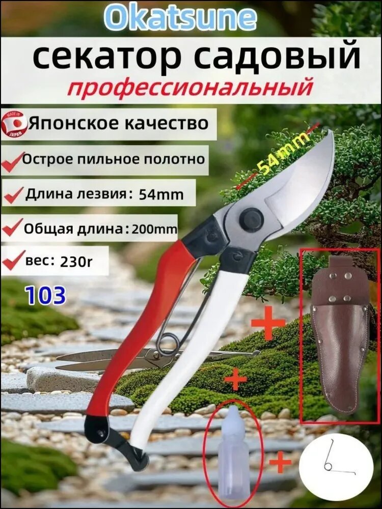 Секатор