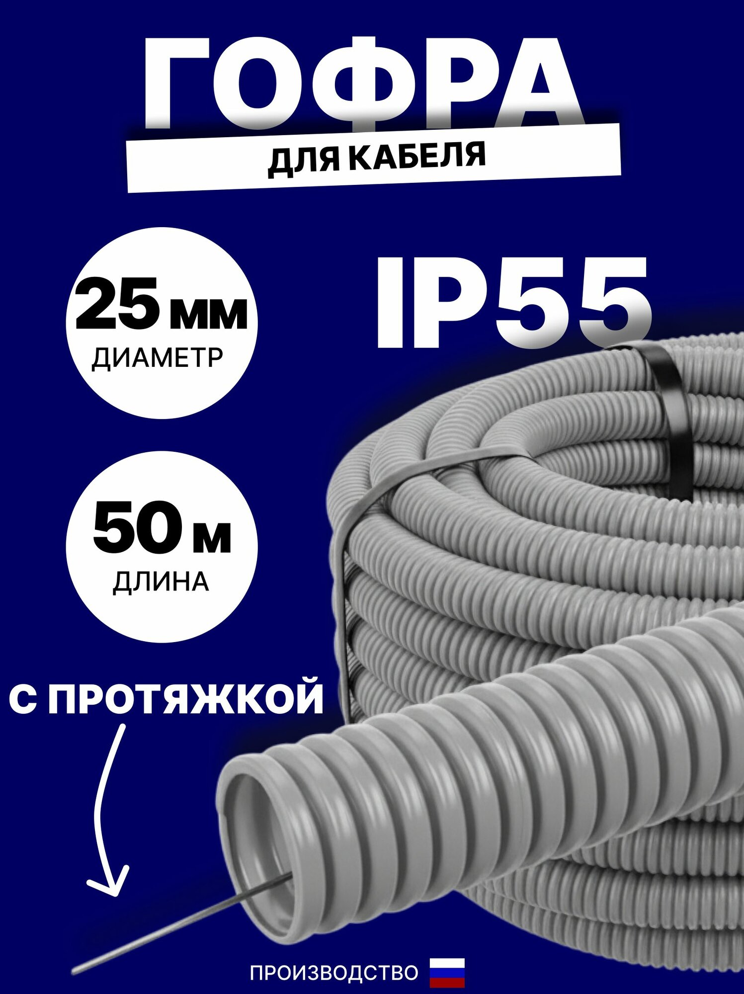 Гофра для кабеля 25мм с протяжкой 50м PlexUp серая.