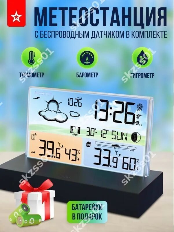 Метеостанция
