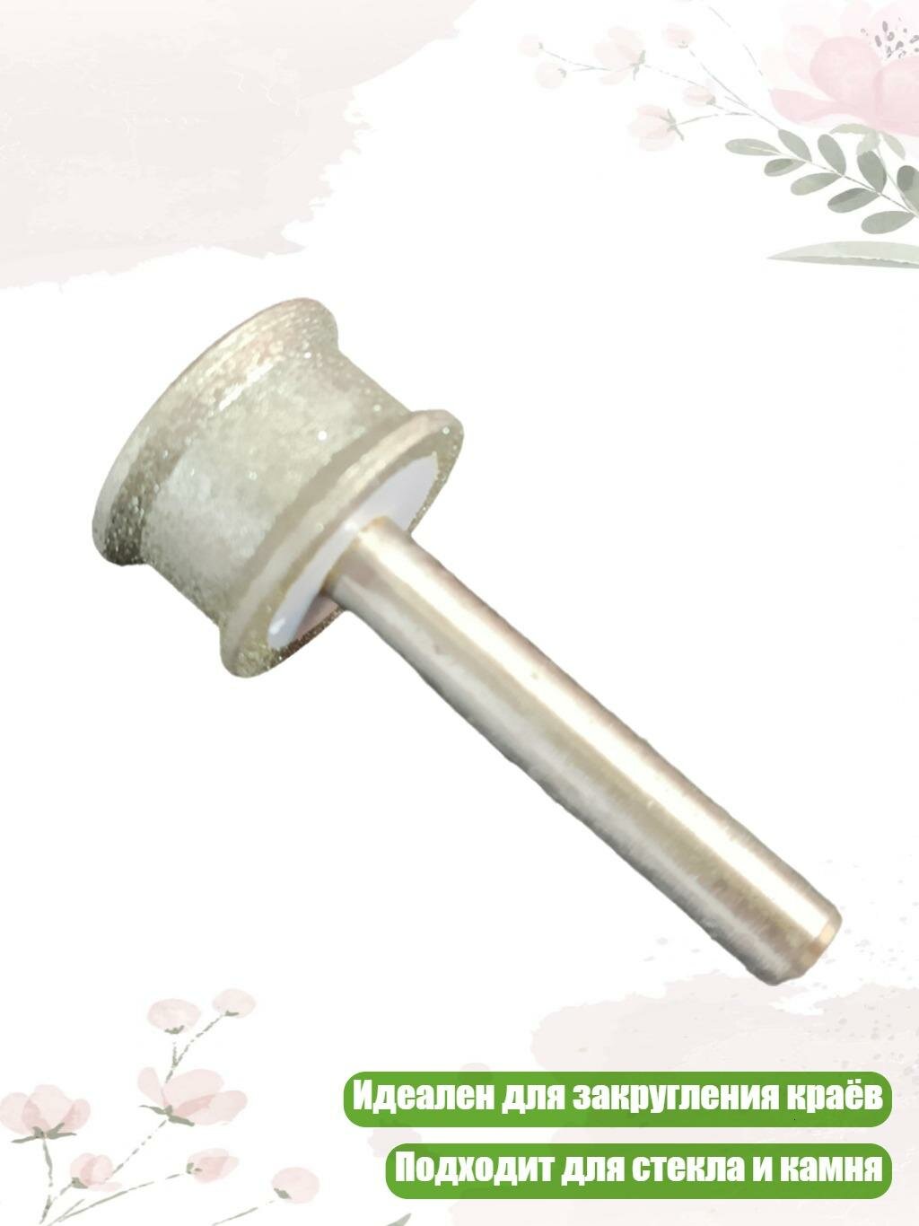 Алмазный круг для шлифовки стекла, 8mm