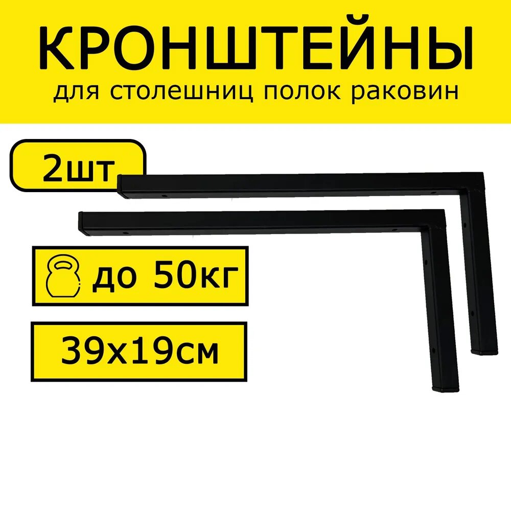 Надежный кронштейн для полки, столешницы, раковины Лофт 39х19см 50кг черный на стену
