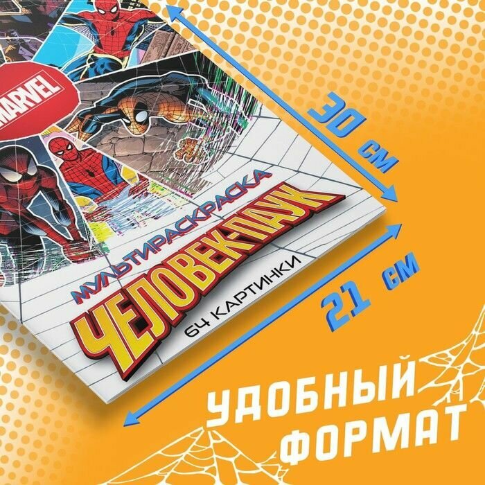 Мульти раскраска детская, А4, 68 стр.
