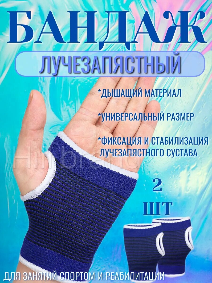 Фиксатор лучезапястного сустава Бандаж запястья