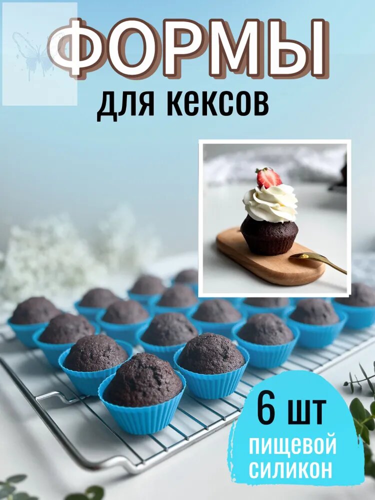 Форма для выпечки, Круглая, 7 см, 6 шт