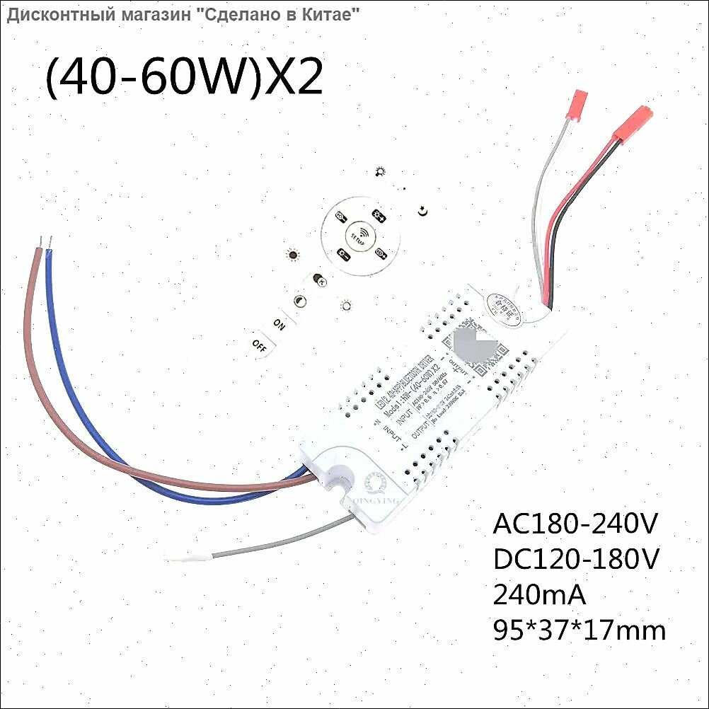 2,4G 2pin 40-60Wx2 Intelligent Control Device Интеллектуальный Блок питания для светильника Контроллер управления светом