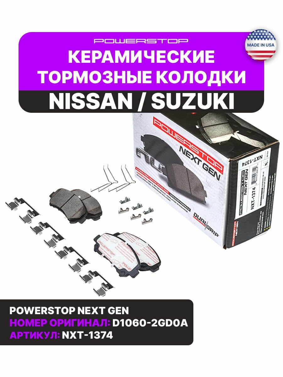 Передние керамические колодки PowerStop NextGen Nissan
