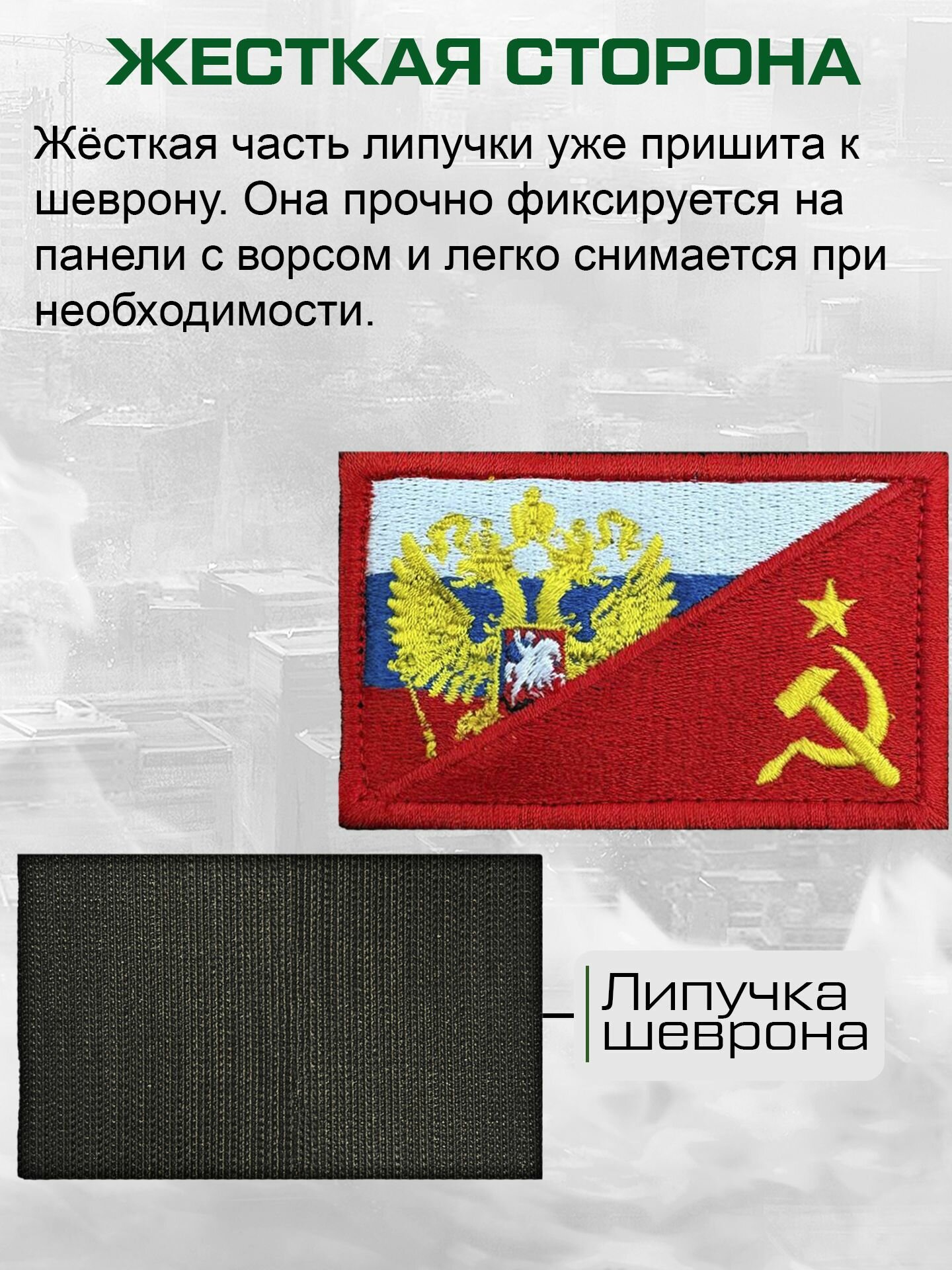 Флаг РФ, герб, флаг СССР шеврон на липучке — фото 1