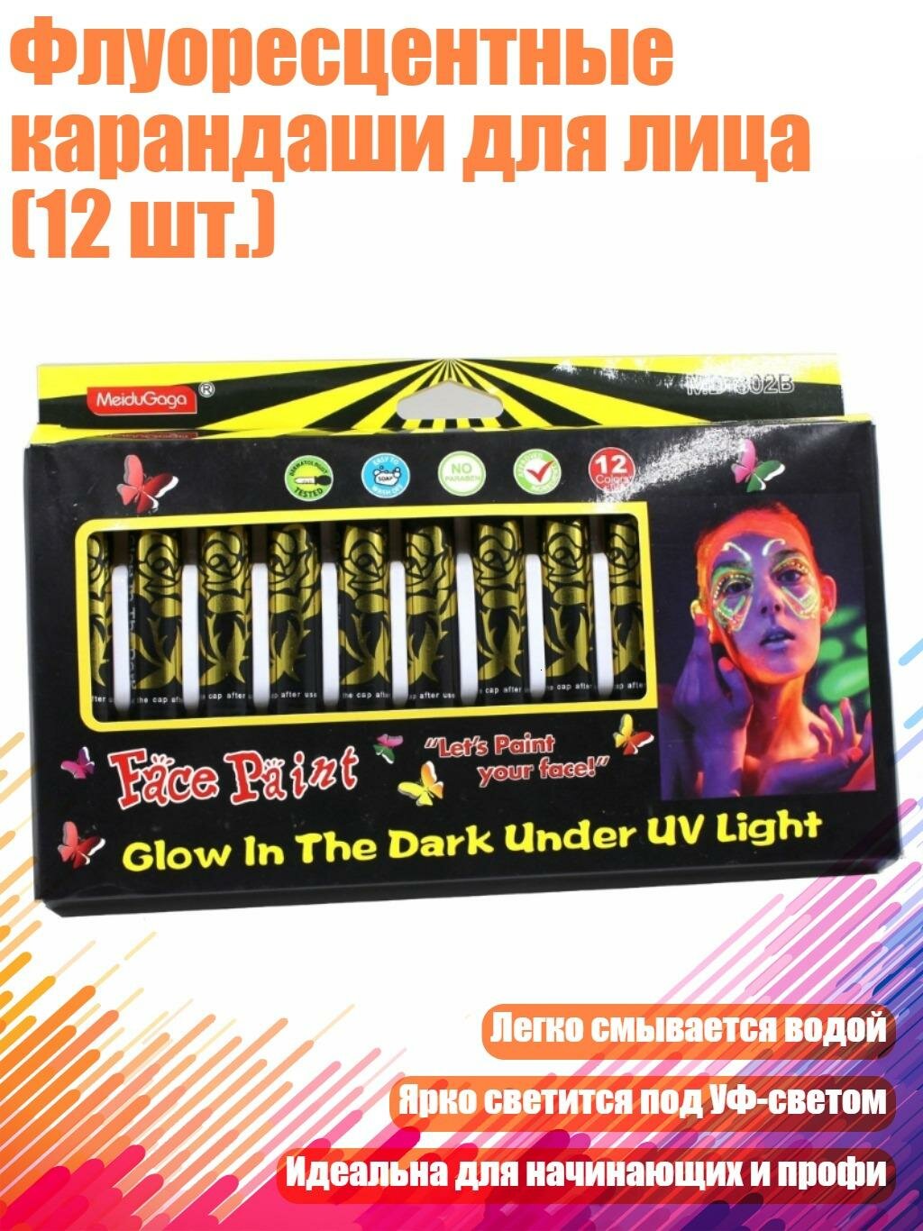 Флуоресцентные карандаши для лица (12 шт.)