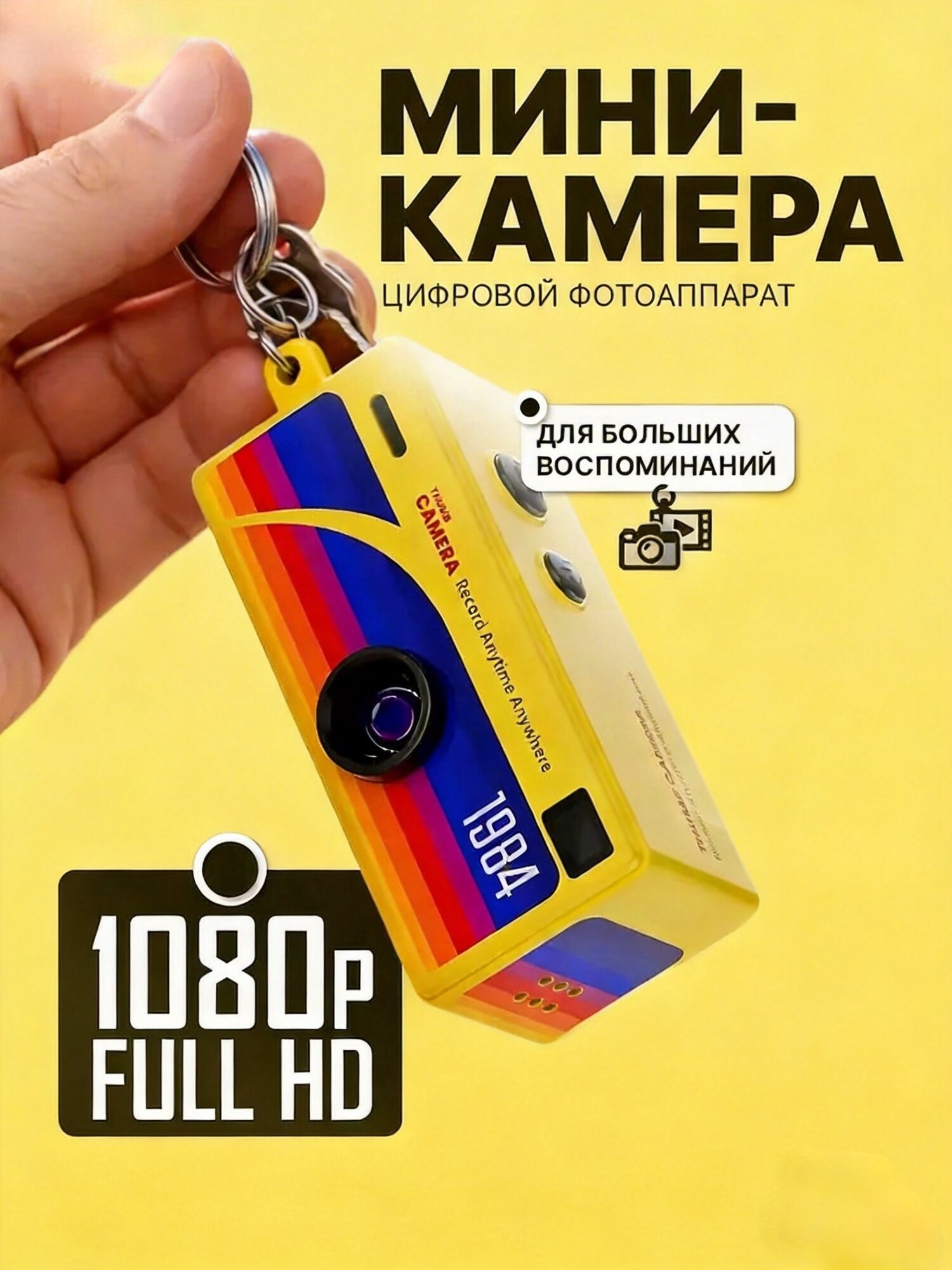 Мини-камера Full HD 1080P в ретро стиле: компактный цифровой фотоаппарат-брелок для путешествий и детей, Желтый, 6х2х2 см 32gTF