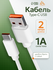 Кабель Luazon Home, USB Type-C, USB Type-A, 2 м, 1 А, PVC, белый