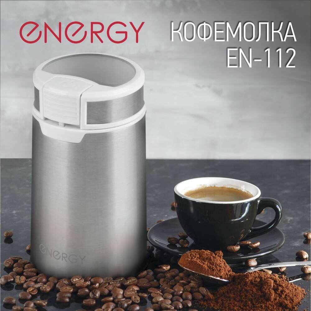 Кофемолка Energy EN-112 для свежего помола, 200 вт, 50 г, нож из нержавеющей стали, белая