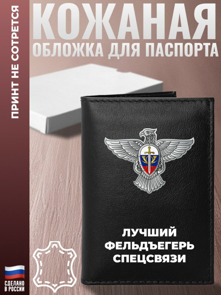 Обложка для паспорта