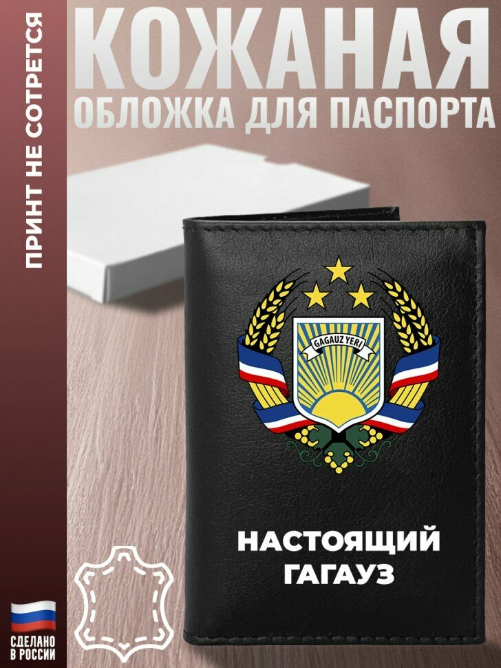 Обложка для паспорта