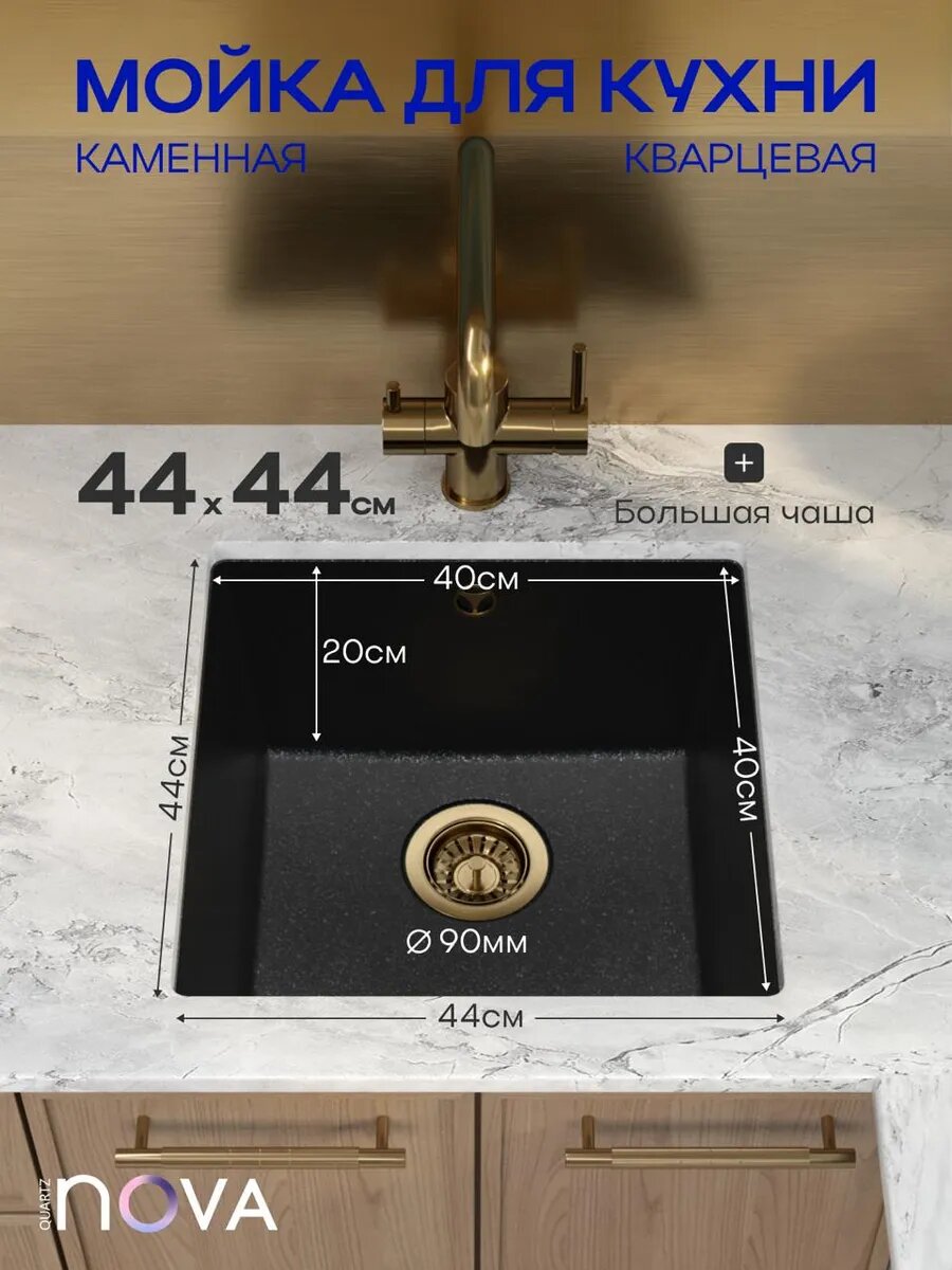Мойка для кухни каменная квадратная врезная NOVA 44-44 ПМ черный