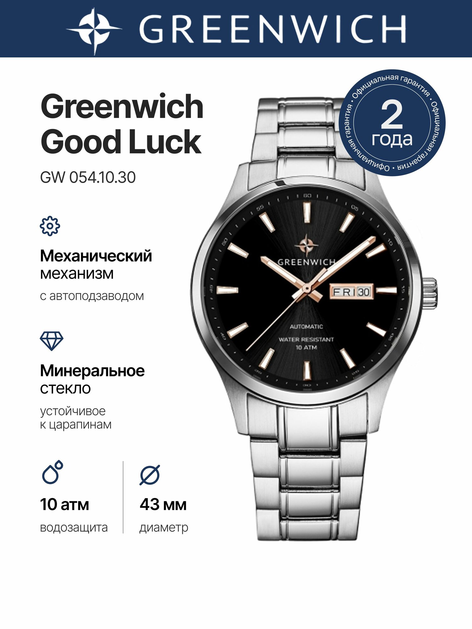 Наручные часы