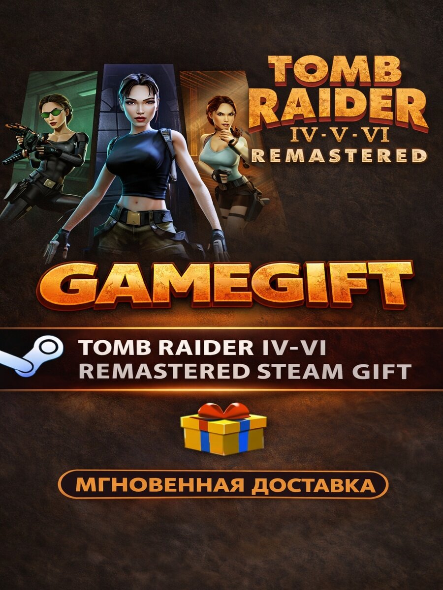 Игра Tomb Raider IV-VI Remastered для STEAM ПК (PC) | Страна активации - ОАЭ | Подарком на Ваш аккаунт | Автовыдача