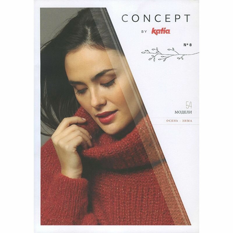 Журнал Concept by KATIA Concept. №8. С моделями по пряже. На русском языке
