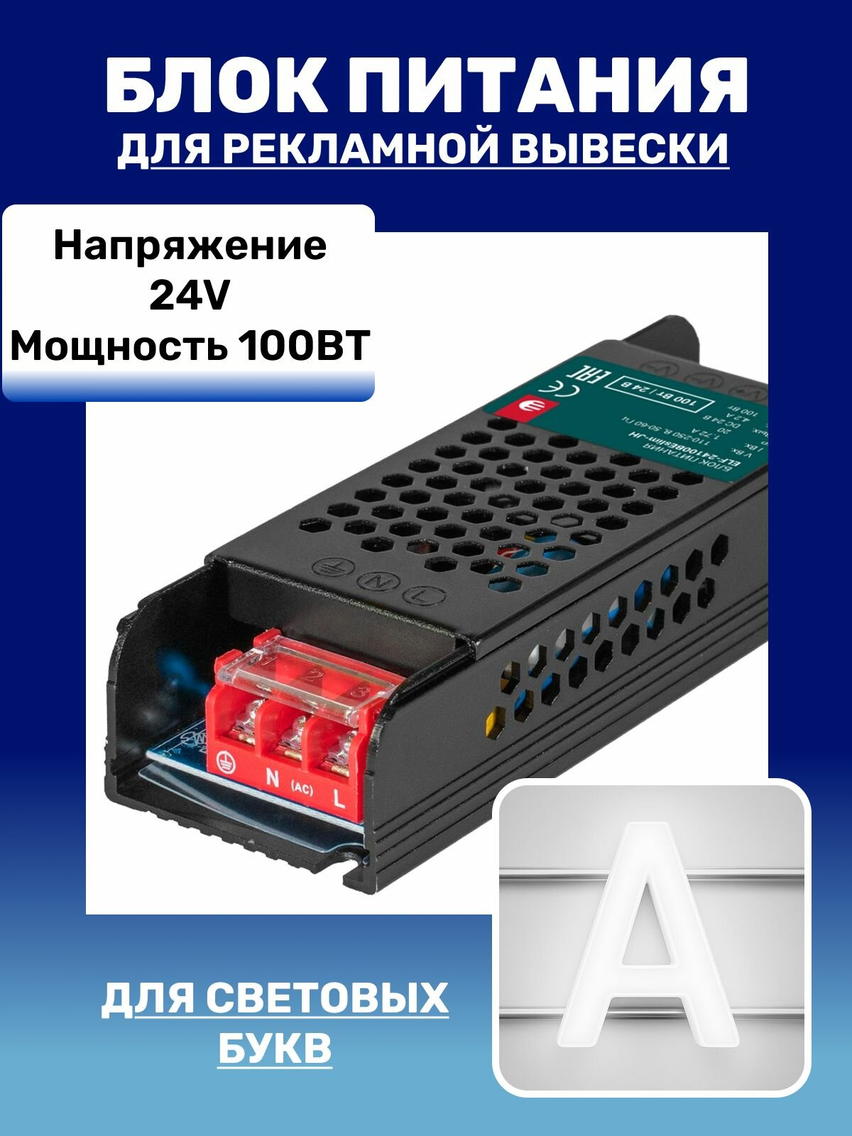 Блок питания 24В 100ВТ интерьерный ELF