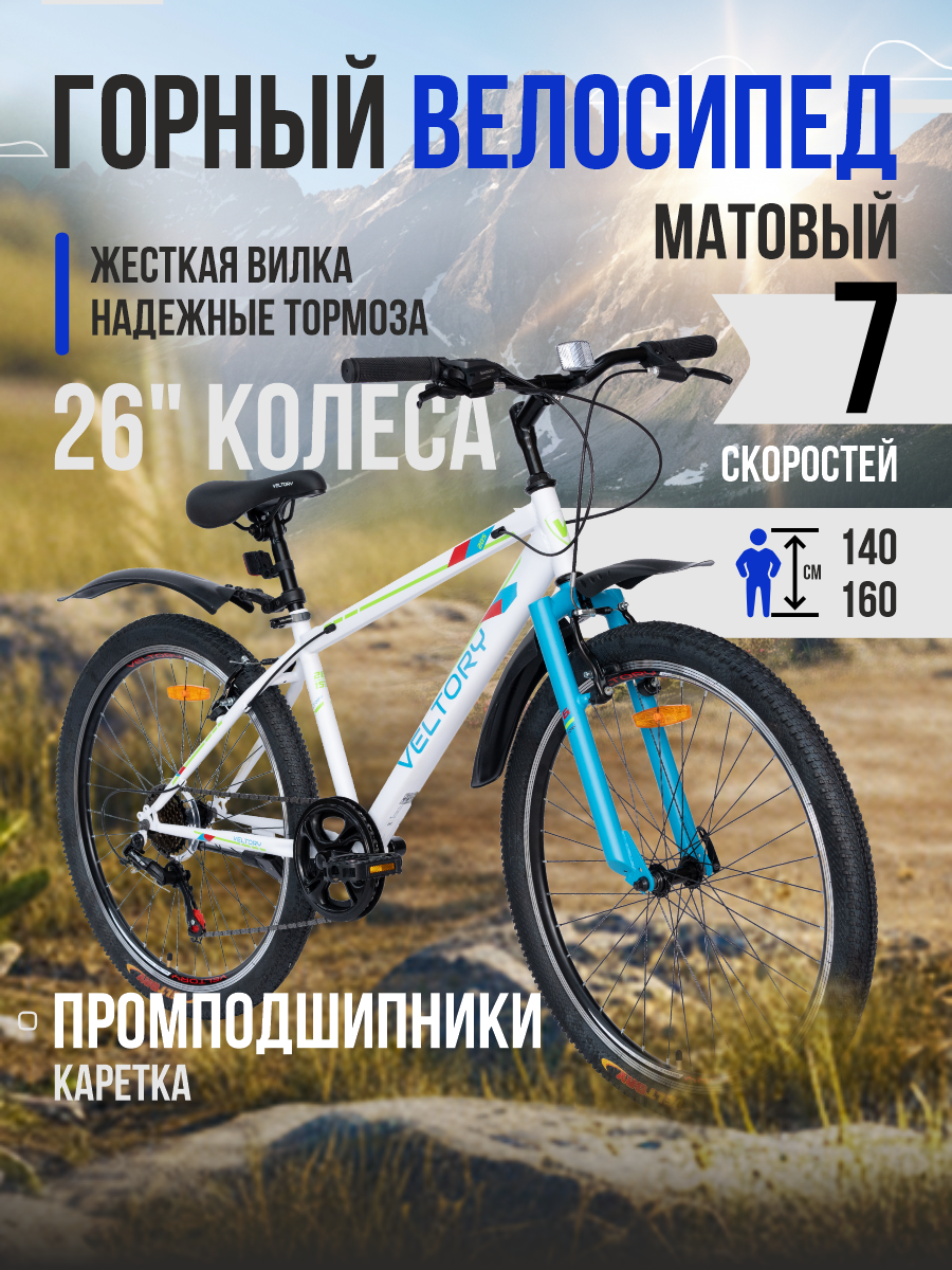 Велосипед горный VELTORY, модель 26V-205 белый, 15 рама, 7 скоростей