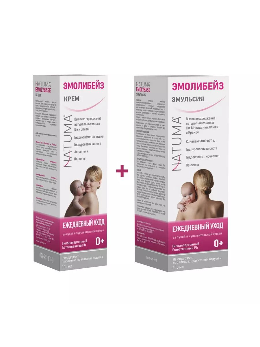 Набор эмолентов для атопиков со скидкой 500 рублей - Natuma