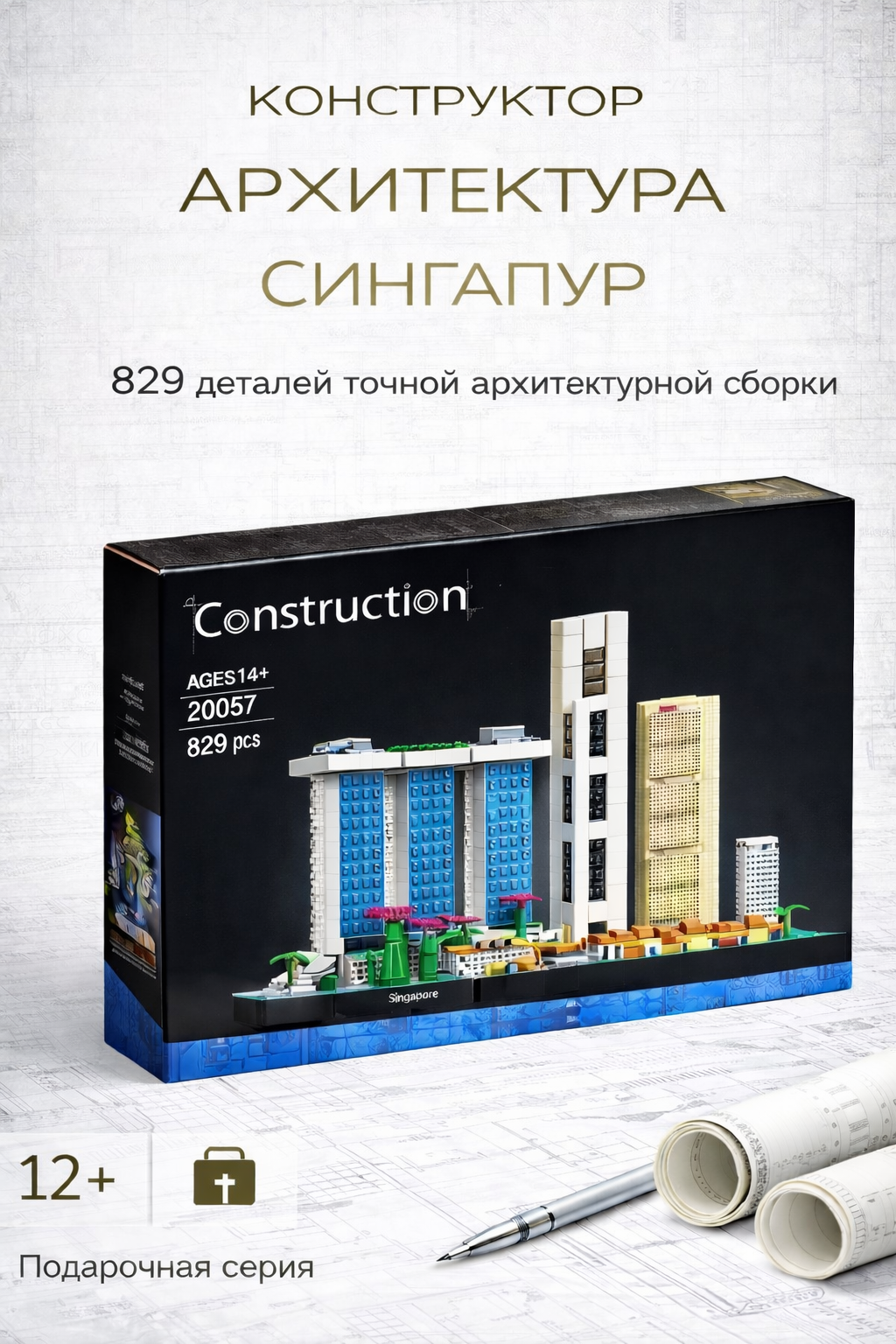 Конструктор Architecture "Сингапур Архитектура", на подставке, 829 деталей, для детей и взрослых