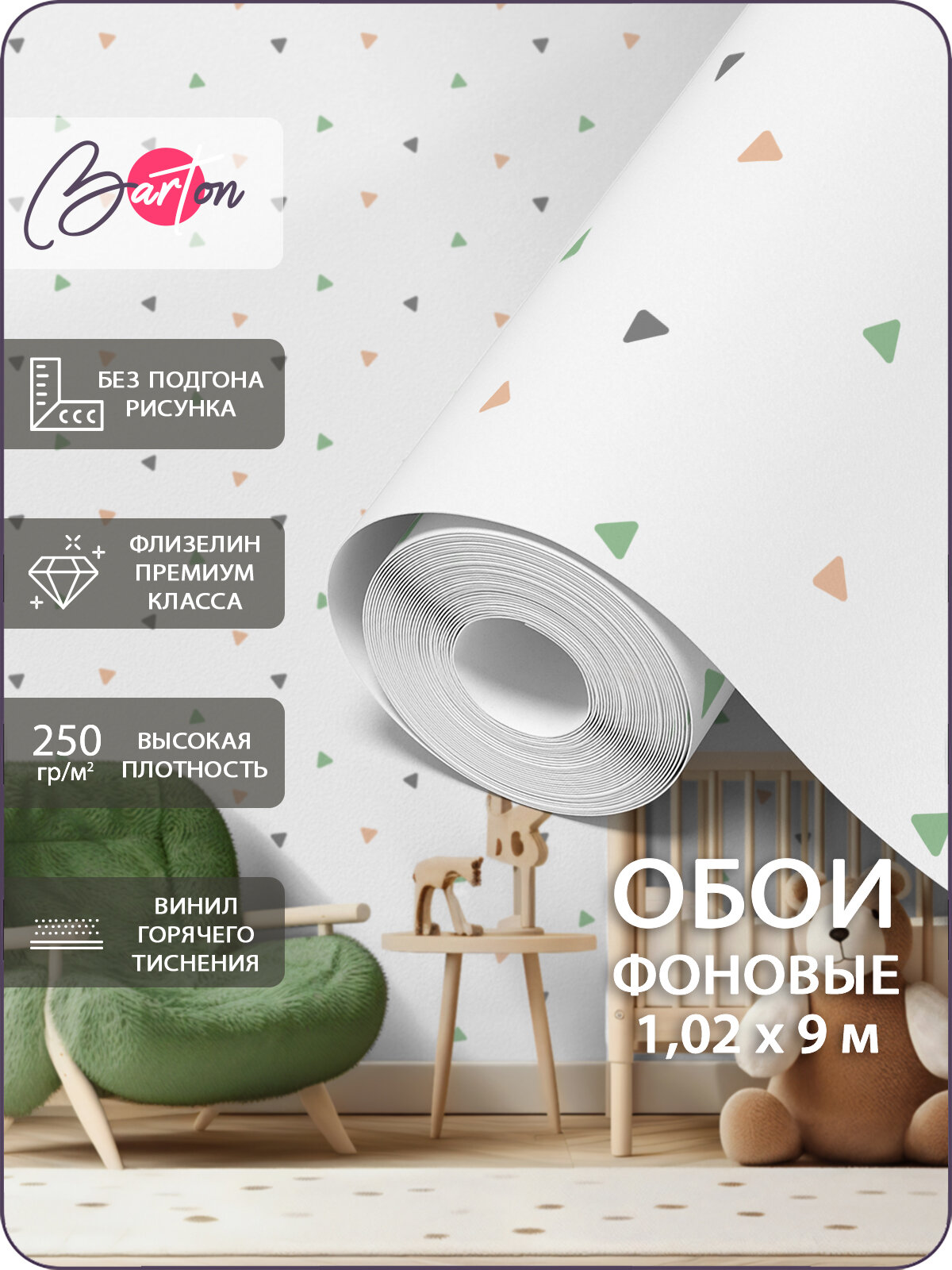 Обои флизелиновые 1,02х9м виниловые компаньоны с принтом Треугольники Bartonwall B10_03