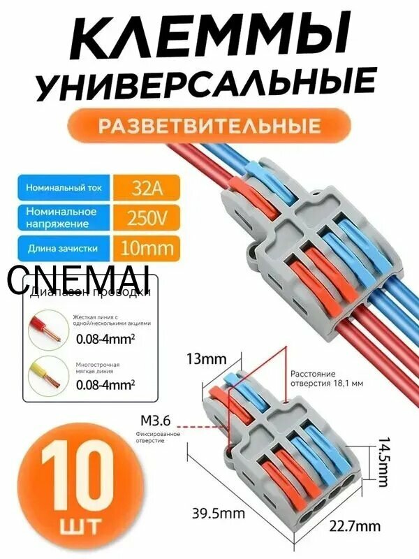 Клемма проходная, для проводов соединительная, шесть контактов, 10 шт.