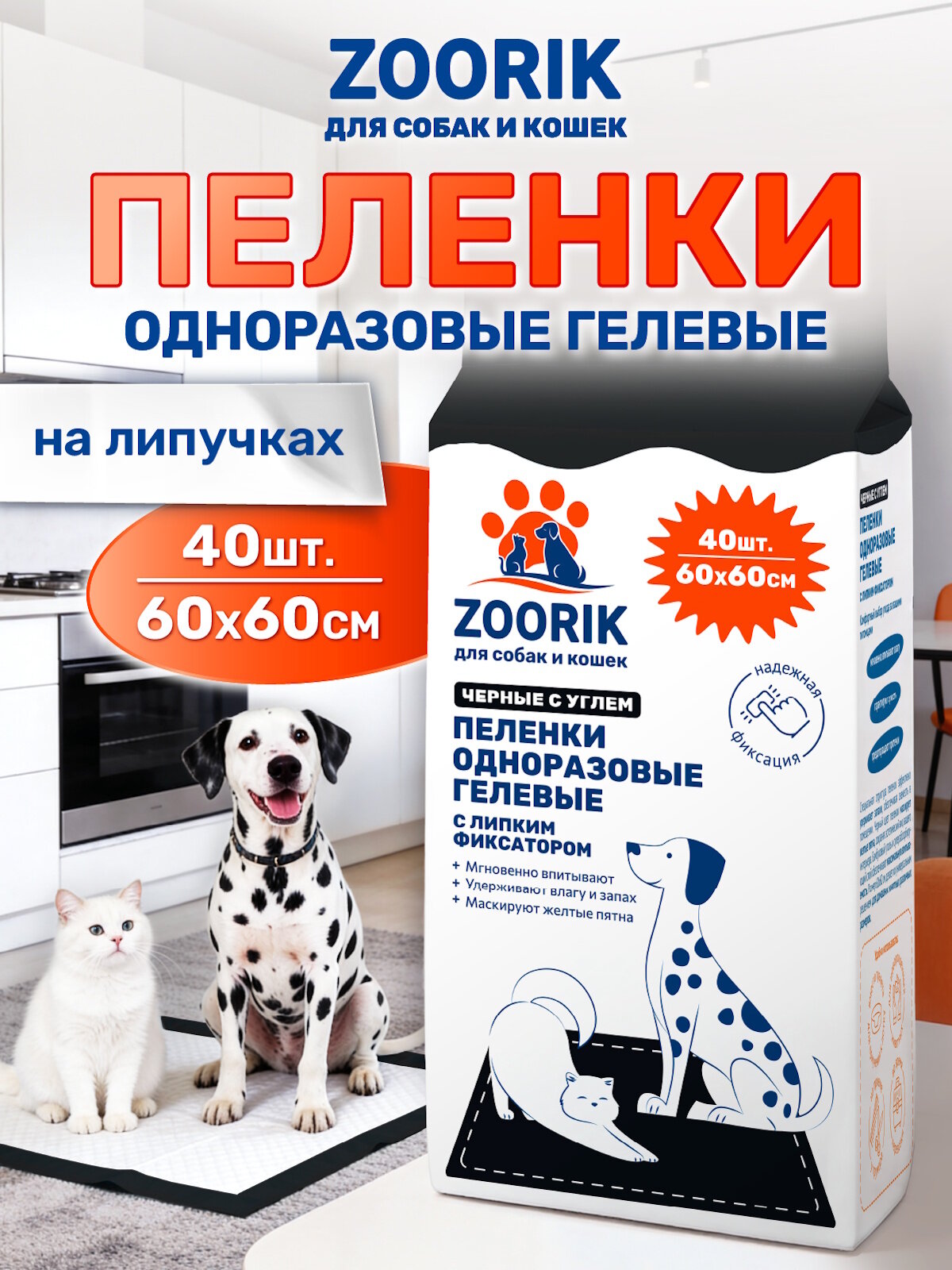Пеленка непромокаемая одноразовая для собак и кошек / ZOORIK / Зурик / черные с углем 60х60, 40 шт