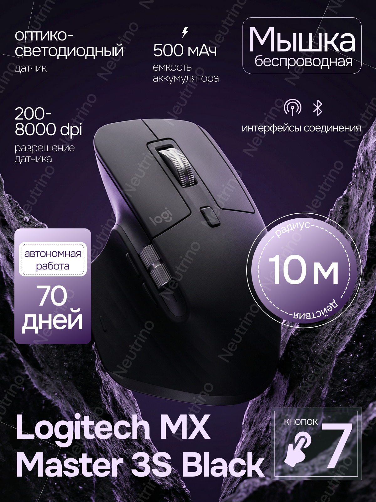 Мышь Logitech MX Master 3S, беспроводная, с аккумулятором, 7 кнопок, чувствительность до 8000 dpi