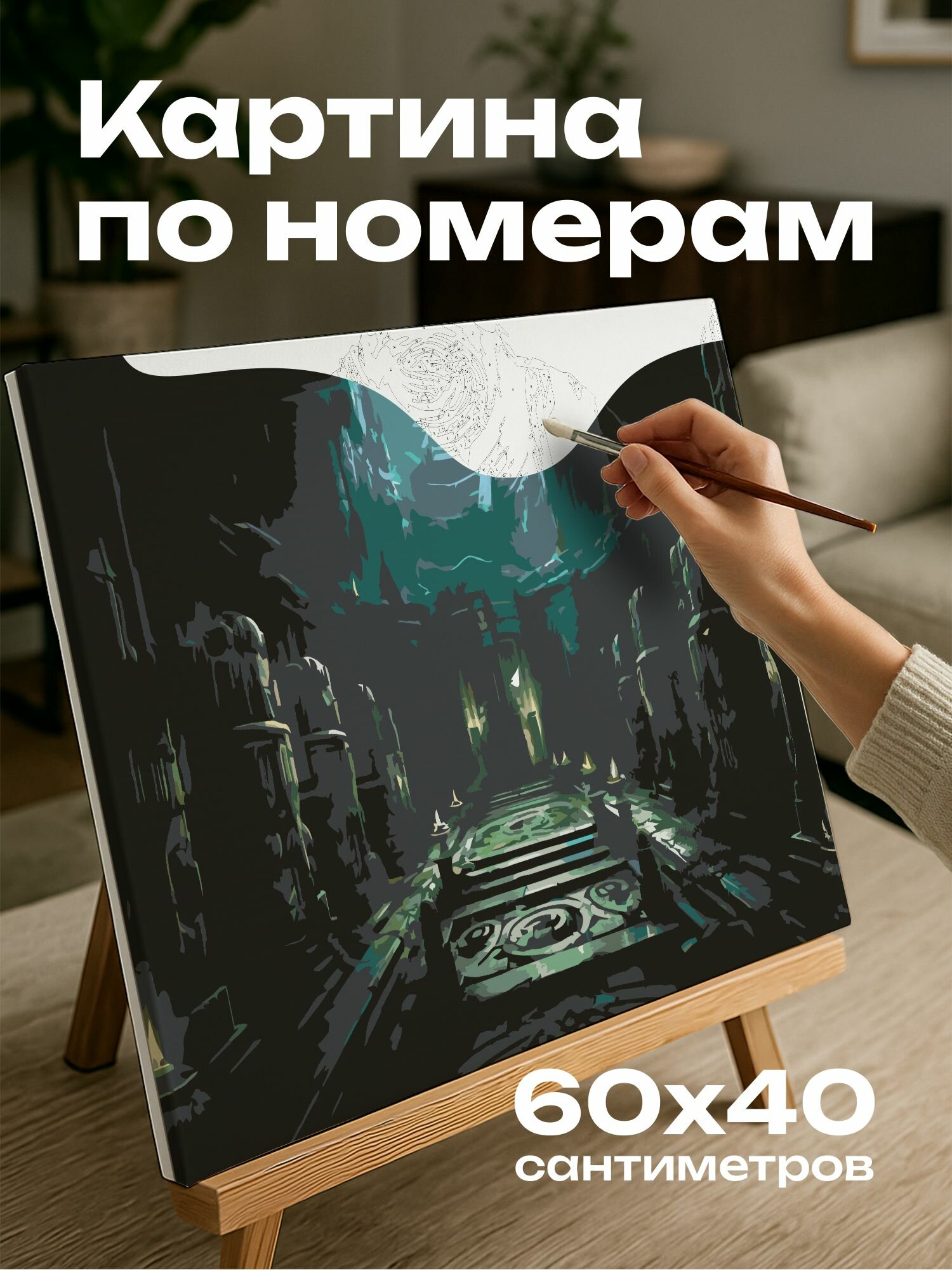 Картина по номерам 60x40 см, цифровое изображение, подземный лабиринт, биолюминесцентные растени, световые шары
