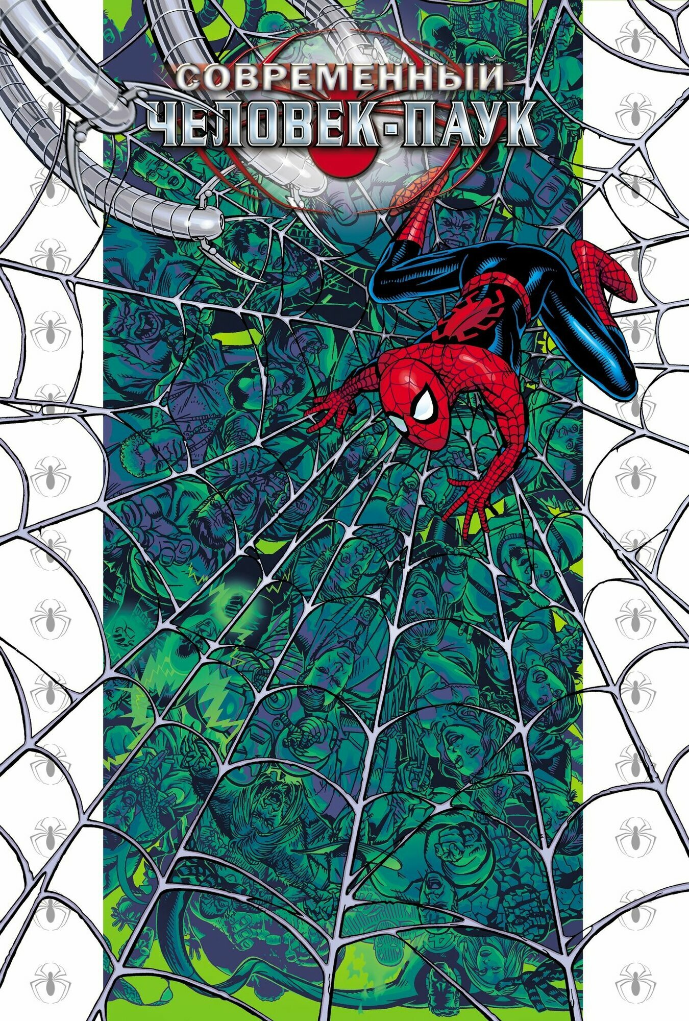 Современный Человек-Паук: Специальный выпуск