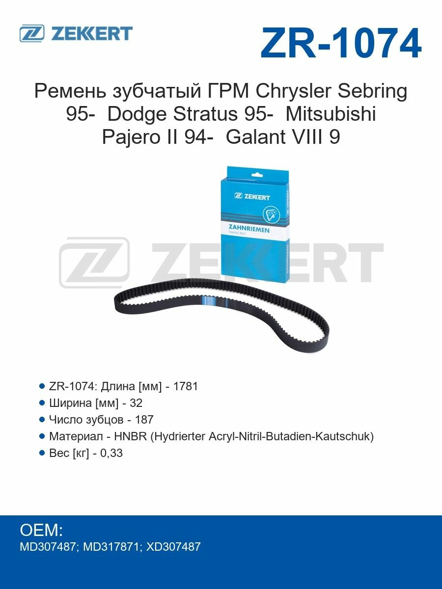 Zekkert Ремень ГРМ Chrysler Sebring 95- Dodge Stratus 95- Mitsubishi Pajero II 94- Galant VIII 9