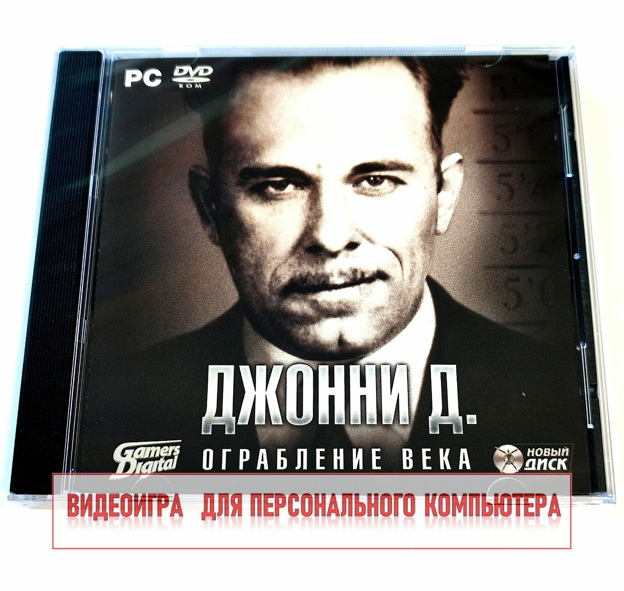 Видеоигра. Джонни Д. Ограбление века (2010, Jewel, PC-CD, для Windows PC, русская версия) квест, приключение в стиле hidden object / 12+