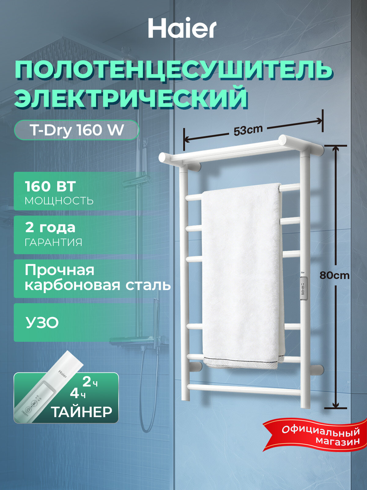 Настенный электрический полотенцесушитель с кабелем питания, вилкой и УЗО