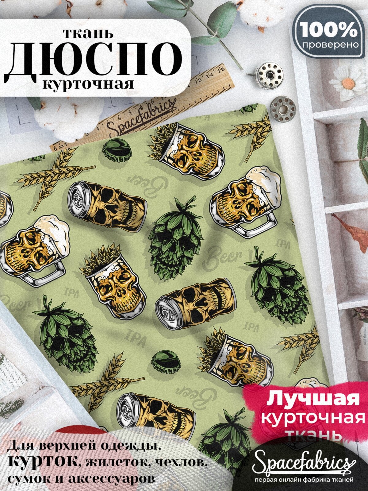 Плащевая ткань для шитья дюспо 240T WR PU Milky, отрез 147х100 см, 85 г/м , курточная, принт