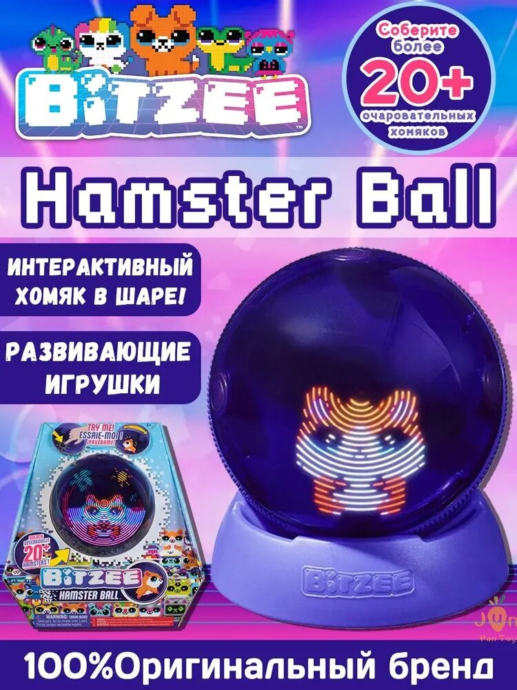Тамагочи Битзи Spin Master Hamster Ball Interactive Toy / Интерактивный электронный питомец тамагочи в кейсе Хомяк, развивающие игры для детей от 5 лет