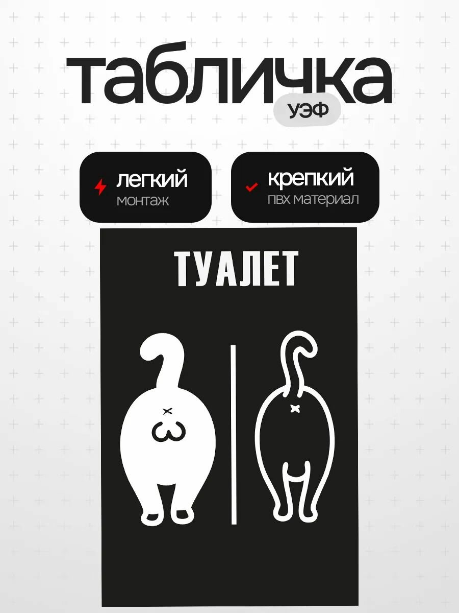 Табличка вывеска в туалет