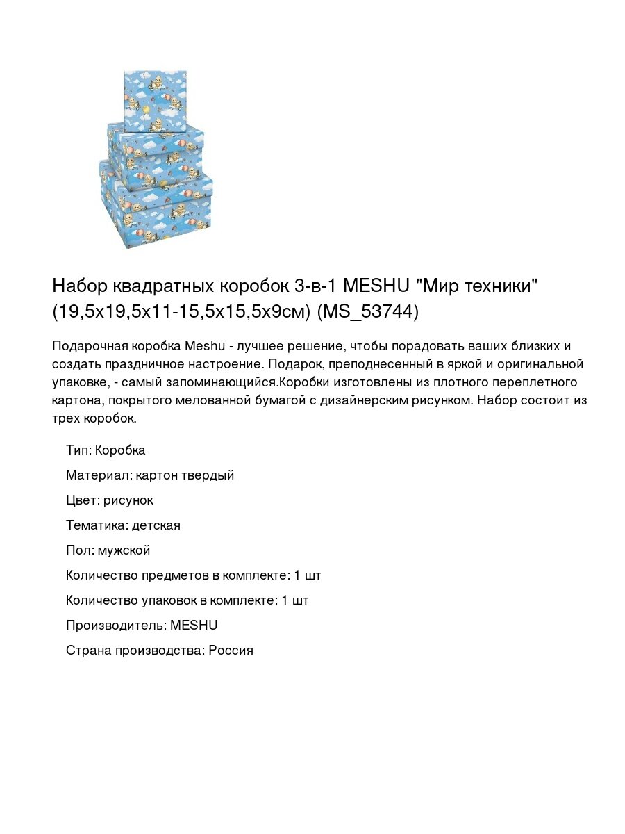 Набор квадратных коробок 3-в-1 MESHU "Мир техники" (19,5x19,5x11-15,5x15,5x9см) (MS_53744)